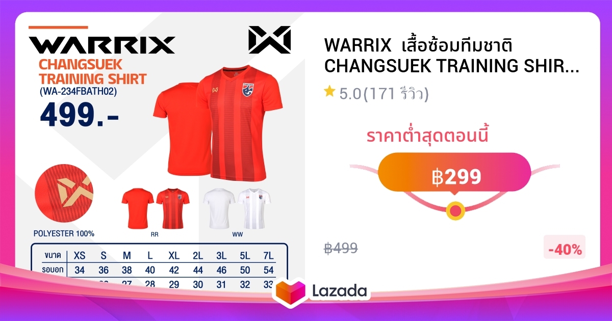 WARRIX เสื้อซ้อมทีมชาติ CHANGSUEK TRAINING SHIRT (WA-234FBATH02)