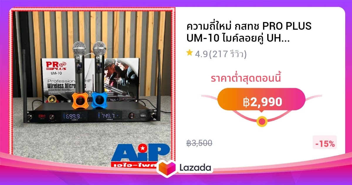 ความถี่ใหม่ กสทช PRO PLUS UM-10 ไมค์ลอยคู่ UHF ปรับความถี่ได้ UM 10 proplus UM10 ไมโครโฟนไร้สาย ...