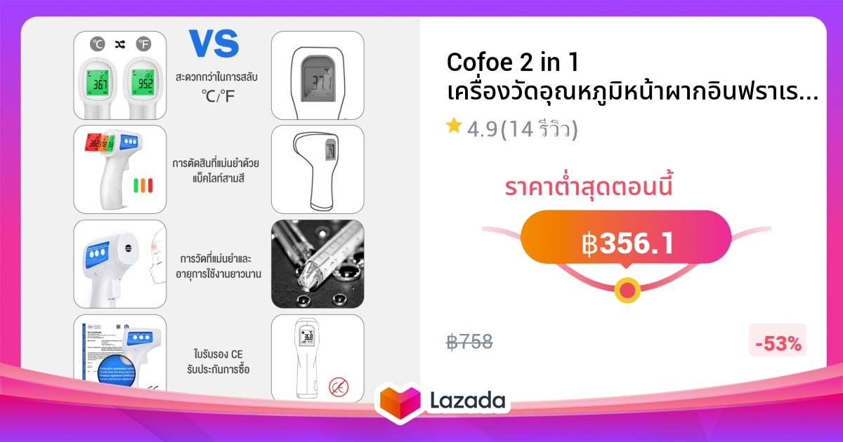 Cofoe 2 in 1 เครื่องวัดอุณหภูมิหน้าผากอินฟราเรด Body/วัตถุ Non-Contact เครื่องวัดอุณหภูมิดิจิตอล ...