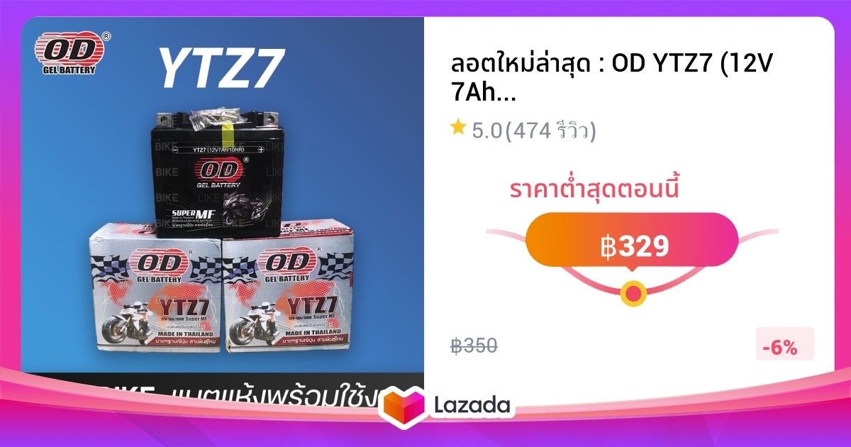 ลอตใหม่ล่าสุด : OD YTZ7 (12V 7Ah) แบตเตอรี่มอเตอร์ไซค์ แบตเตอรี่แห้ง ...