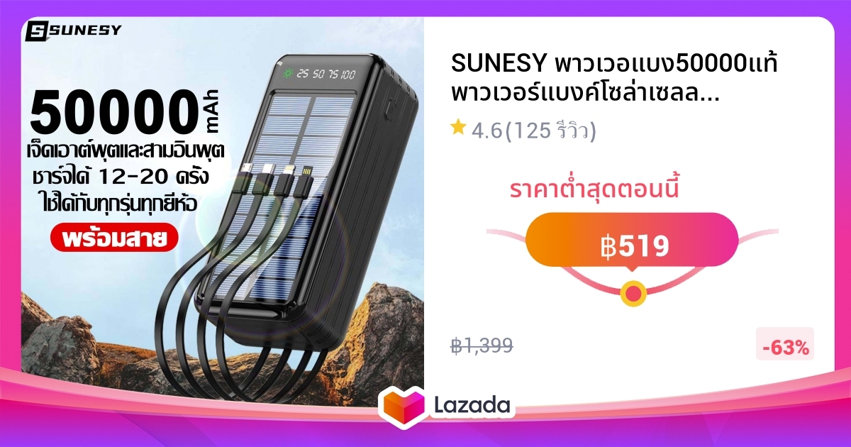 SUNESY พาวเวอแบง50000แท้ พาวเวอร์แบงค์โซล่าเซลล์ พาเวอร์แบงค์ พลังงาน ...