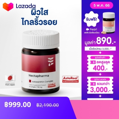 AstaReal Astaxanthin + CoQ10 by Nectapharma แอสตาแซนธิน ต้านอนุมูลอิสระ ...