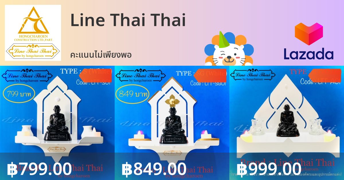 Line Thai Thai | Lazada ไทย