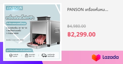 PANSON เครื่องหั่นหมู เครื่องสไลด์หมูไฟฟ้า เครื่องตัดเนื้อไฟฟ้า 850W เครื่องหั่นเนื้อ พร้อมใบมีด ...