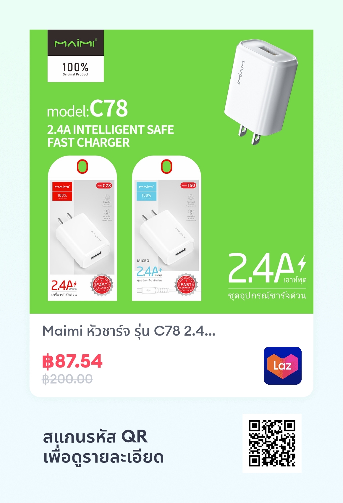 Maimi หัวชาร์จ รุ่น C78 2.4A (หัวชาร์จ) ชาร์จเร็ว หัวชาร์จUSB 1พอร์ท อะ ...