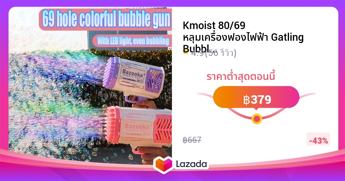 Kmoist 80/69 หลุมเครื่องฟองไฟฟ้า Gatling Bubble Gu-N จรวดฟองเป่าของเล่นสบู่น้ำเด็กฤดูร้อนเล่น ...