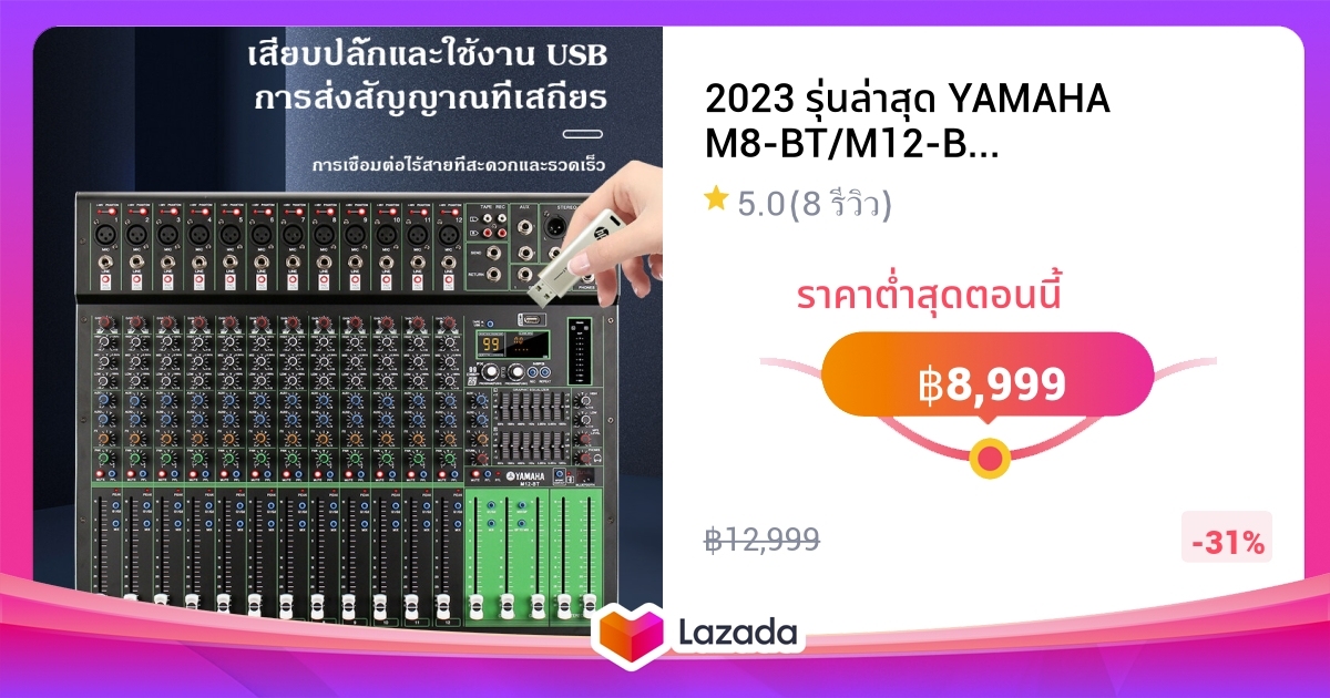 2023 รุ่นล่าสุด YAMAHA M8-BT/M12-BT มิกเซอร์มืออาชีพพร้อม 8 แชนเนลและ ...