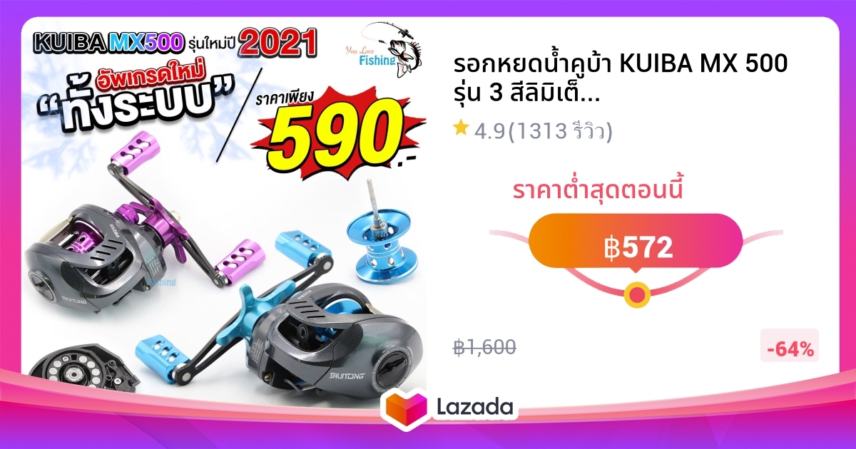 รอกหยดน้ำคูบ้า KUIBA MX 500 รุ่น 3 สีลิมิเต็ด ฟ้า, ม่วง รอบ 7 รุ่นอัป ...