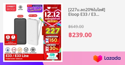 [227บ.ลด20%ในไลฟ์] Eloop E33 / E33 Line แบตสำรอง 10000mAh ชาร์จ 2.4A 12W Powerbank มีสายชาร์จใน ...