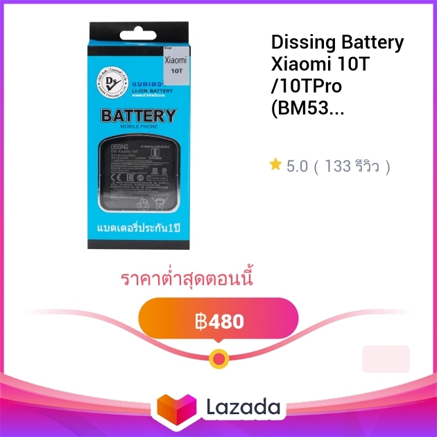 Dissing Battery Xiaomi 10T /10TPro (BM53) (ประกันแบตเตอรี่ 1 ปี)
