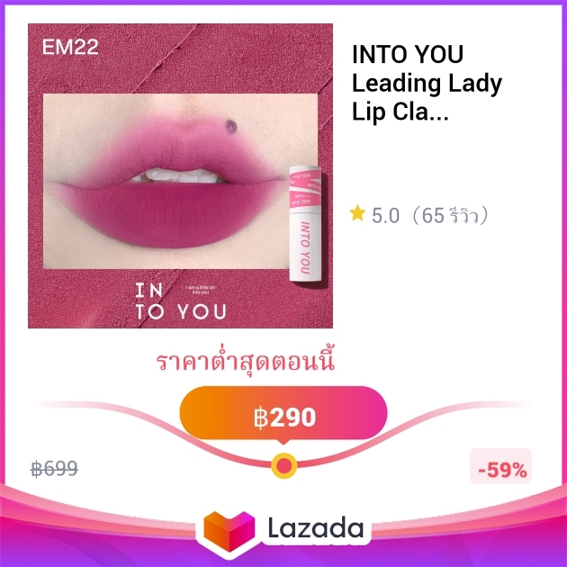 INTO YOU Leading Lady Lip Clay ลิปสติกมัทเวลเว็ทลิปกลอส ผลิตภัณฑ์ยอด ...