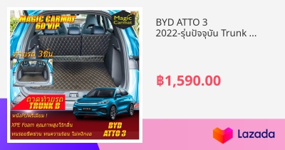 BYD ATTO 3 2022-รุ่นปัจจุบัน Trunk B (3Pcs) (เฉพาะท้ายรถแบบB 3ชิ้น) พรม ...