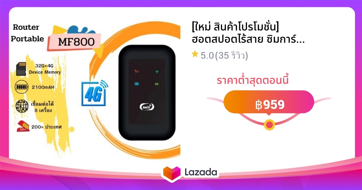 [ใหม่ สินค้าโปรโมชั่น] ฮอตสปอตไร้สาย ซิมการ์ด เราเตอร์ แบบพกพา MF800 4G ...