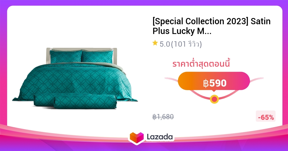 [Special Collection 2023] Satin Plus Lucky Me lucky life 12 ราศี ชุดผ้าปูที่นอน 6 ฟุต 5 ฟุต 5 ...