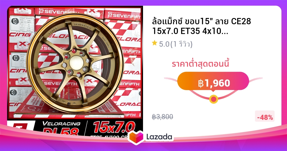 ล้อแม็กซ์ ขอบ15" ลาย CE28 15x7.0 ET35 4x100 CB73.1 Model DL58 Color MIK7 (ราคาต่อ 1 ล้อ) จัดส่งฟรี!