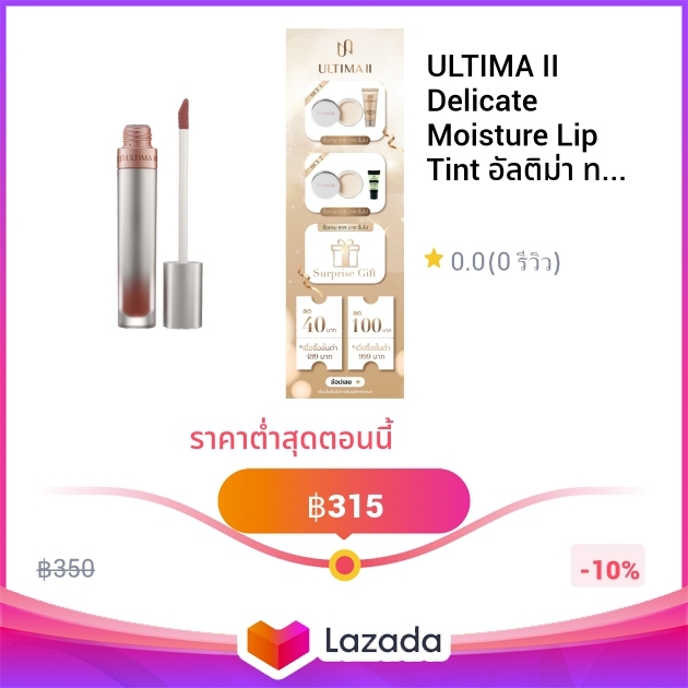 ULTIMA II Delicate Moisture Lip Tint อัลติม่า ทู เดลิเคท มอยเจอร์ ลิป ...