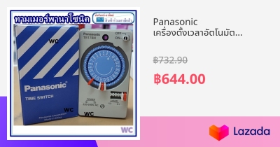 Panasonic เครื่องตั้งเวลาอัตโนมัติ TB178 Timer switch ไทม์เมอร์ 24ชม. ...
