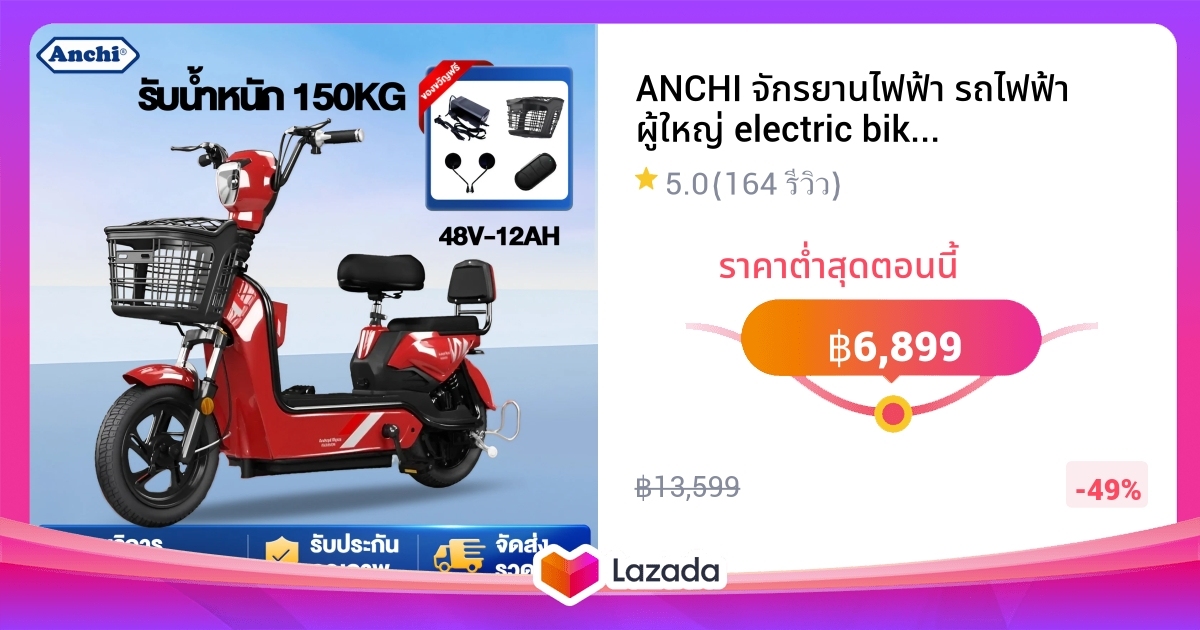 ANCHI จักรยานไฟฟ้า รถไฟฟ้า ผู้ใหญ่ electric bike มีกระจกมองหลังไฟหน้า ...