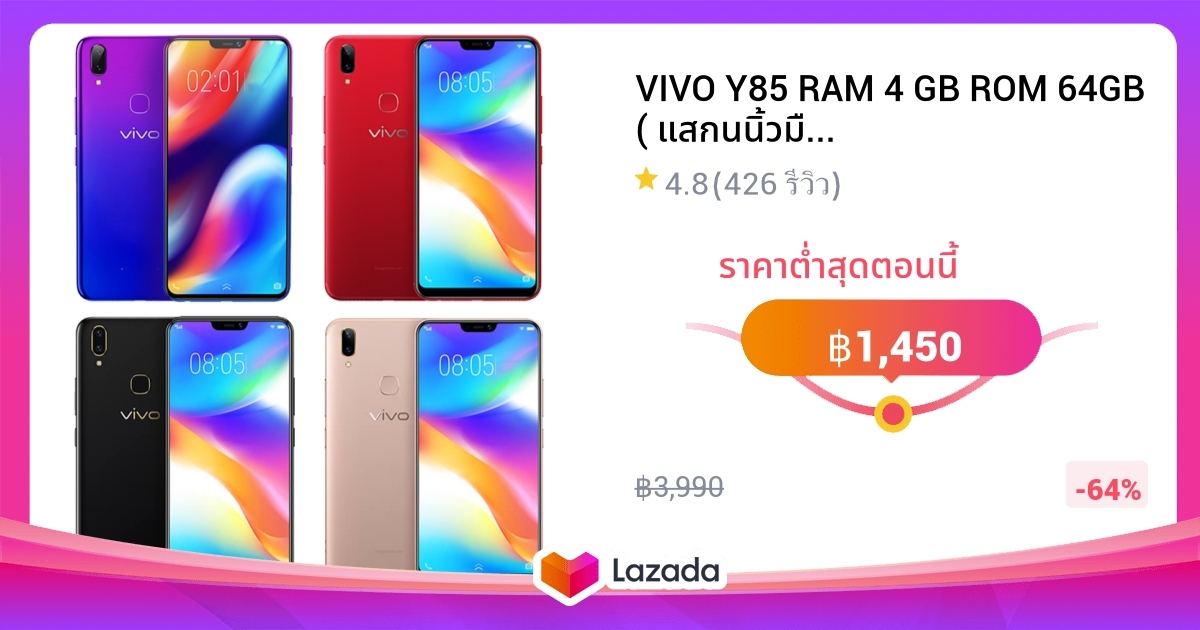 VIVO Y85 RAM 4 GB ROM 64GB ( แสกนนิ้วมือ )*ติดฟิล์มกระจกให้ฟรี * หน้าจอ HD 6.22 นิ้ว รับประกัน1ปี