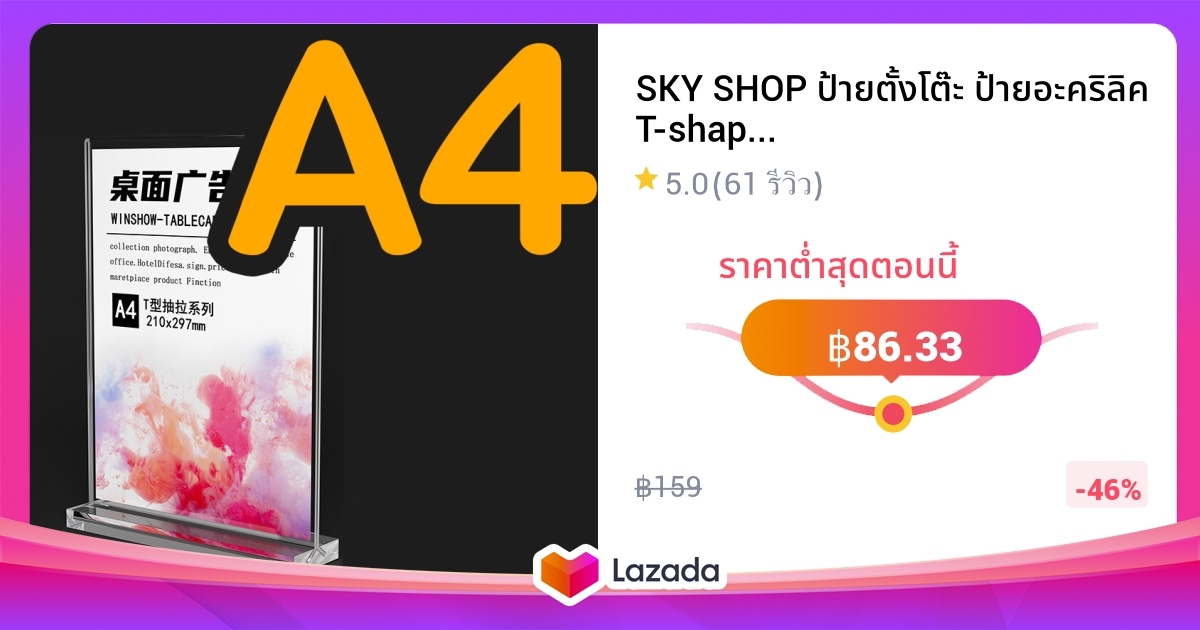 SKY SHOP ป้ายตั้งโต๊ะ ป้ายอะคริลิค T-shape ขนาดA4/A5 หนา2mm แนวตั้ง ป้ายโชว์เอกสาร โชว์หนึ่งด้าน ...