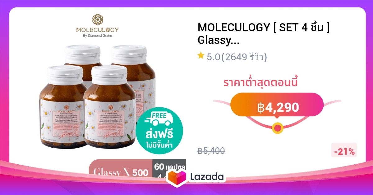 MOLECULOGY [ SET 4 ชิ้น ] GlassyX ผลิตภัณฑ์เสริมอาหาร กลาสซี่ เอ็กซ์ ...