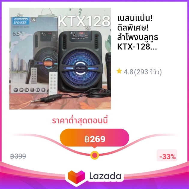 เบสนแน่น! ดีลพิเศษ! ลำโพงบลูทูธ KTX-1285 ดอกลำโพง6.5นิ้ว แบตทน เสียงดี เบสแน่น ฟังวิทยุได้ แถม ...