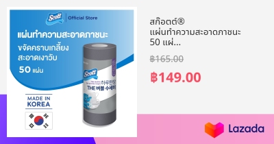 สก๊อตต์® แผ่นทำความสะอาดภาชนะ 50 แผ่น Scott® BUBBLE SPONGE 50 sheets