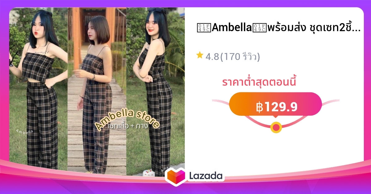 💜Ambella💜พร้อมส่ง ชุดเซท2ชิ้น เสื้อสายเดี่ยว+กางเกง ชุดผู้หญิง ชุดไปทะเล เสื้อผ้าผู้หญิง แฟชั่น2022