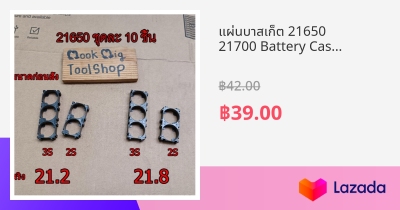 แผ่นบาสเก็ต 21650 21700 Battery Case Holder Bracket แผ่นบาสเก็ต ตัวยึด ...