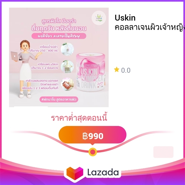 Uskin คอลลาเจนผิวเจ้าหญิงหิมะ