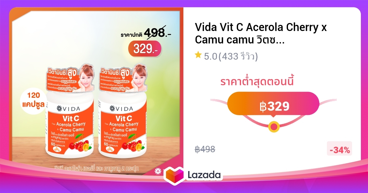 Vida Vit C Acerola Cherry x Camu camu วิตซี วิตามินซีสูง กระปุก 60 แคปซูล