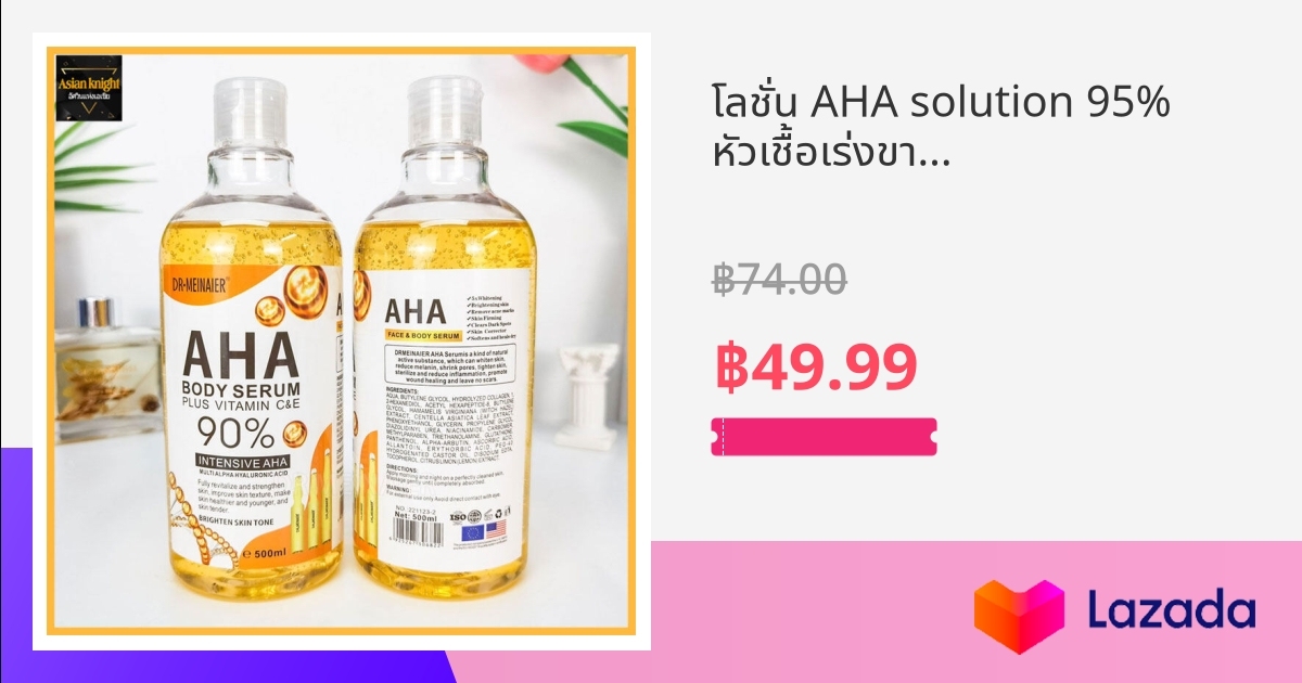 โลชั่น AHA solution 95% หัวเชื้อเร่งขาว ผลัดเซลล์ผิวให้ความชุ่มชื้น ปริมาณ500ml-1420