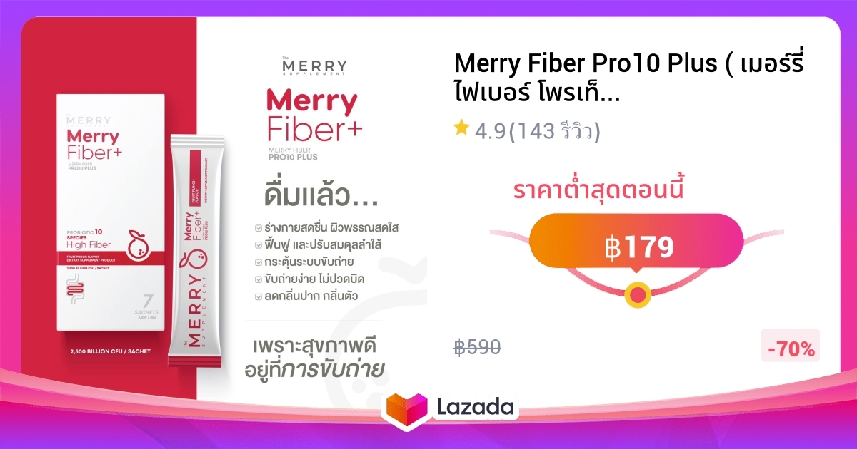 Merry Fiber Pro10 Plus ( เมอร์รี่ ไฟเบอร์ โพรเท็น พลัส ) 1 กล่อง x 7 ...
