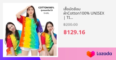 เสื้อมัดย้อม ผ้าCotton100% UNISEX | TIE DYE SHIRT - KT999-LGBTQ