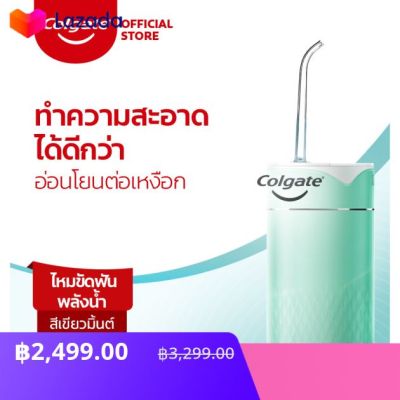 [ส่งฟรี ขั้นต่ำ 99] Colgate Water Flosser คอลเกต ไหมขัดฟัน พลังน้ำ พกพา ...