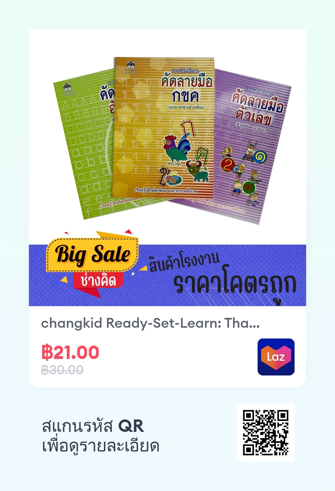 changkid แบบฝึกทักษะคัดลายมือ ABC ก.ไก่ คัดตัวเลข คัดอังกฤษ ฝึกเขียนตามเส้นประ พร้อมระบายสีแสน ...