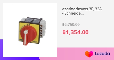 VCF1 : สวิตซ์ตัดต่อวงจร 3P, 32A - Schneider Electric - Emergency Stop ...