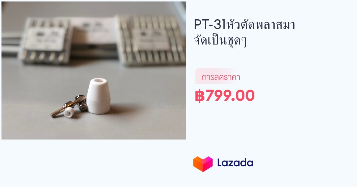 PT-31หัวตัดพลาสมา จัดเป็นชุดๆ