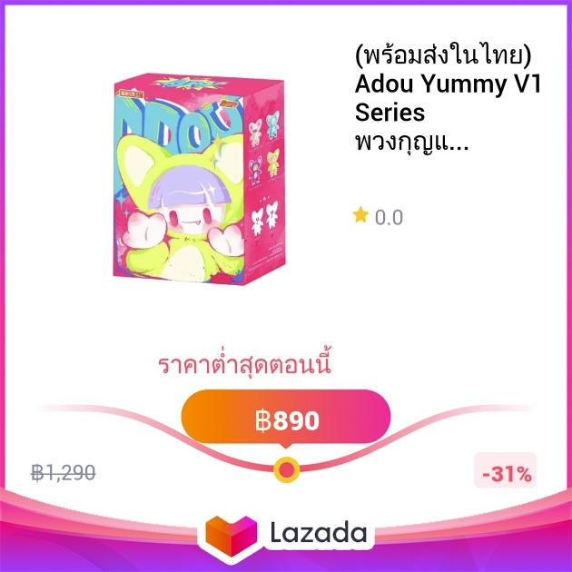(พร้อมส่งในไทย) Adou Yummy V1 Series พวงกุญแจ ของแท้