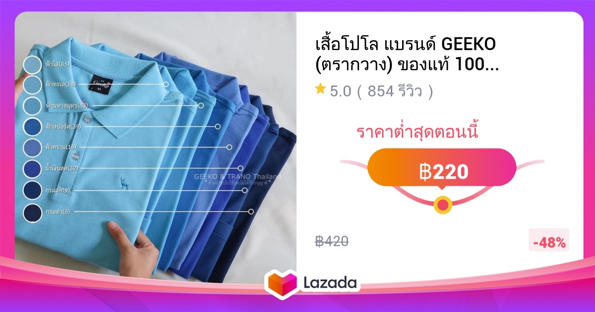 เสื้อโปโล แบรนด์ GEEKO (ตรากวาง) ของแท้ 100% มีลิขสิทธิ์ [โทนฟ้า-กรม]l GEEKO&TRANOTHAILAND
