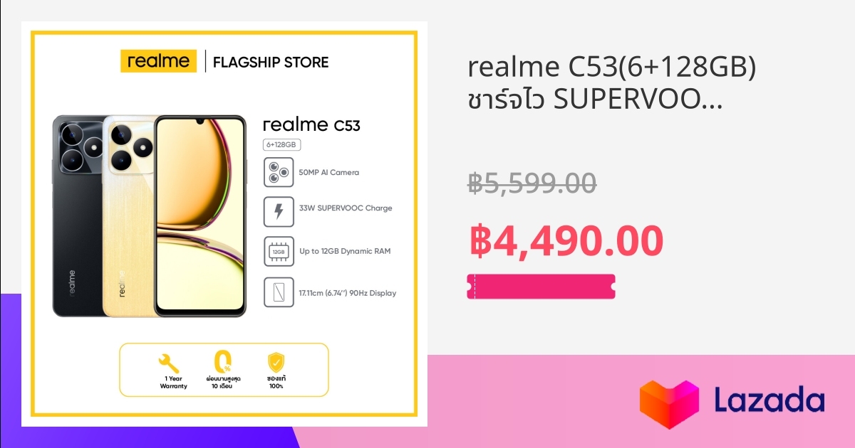 realme C53(6+128GB) ชาร์จไว SUPERVOOC 33W กล้อง AI 50MP Dynamic Ram ได้สูสุดถึง 12GB แบตเตอรี่ ...