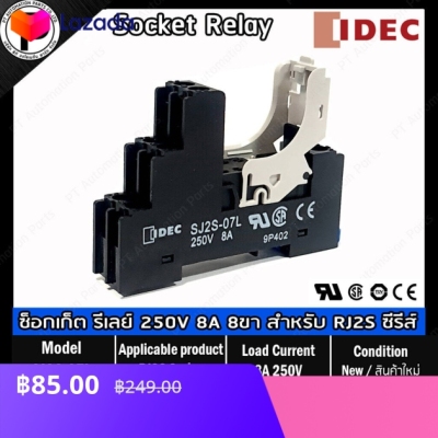 ซ็อกเก็ตรีเลย์ IDEC SJ2S-07L Socket Relay 250V 8A 8-pins DIN Rail Finger Safe for RJ2S Series ซ็ ...