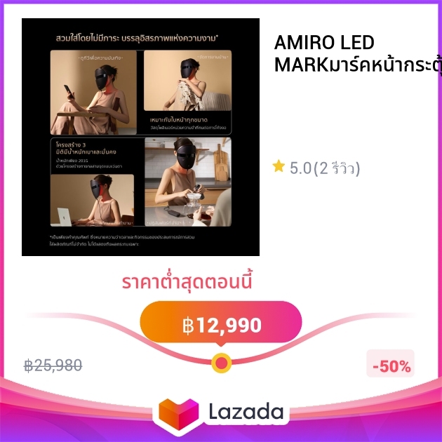 AMIRO LED MARKมาร์คหน้ากระตุ้นคอลลาเจน ความหนาแน่นของพลังงาน 77mw/c㎡ มาร์คหน้าฉายแสงบำบัดผิว ...