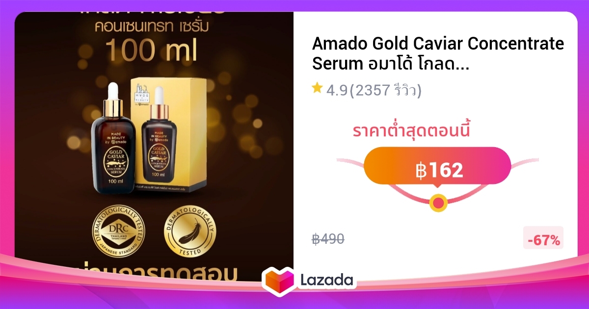 Amado Gold Caviar Concentrate Serum อมาโด้ โกลด์ คาร์เวียร์ เซรั่ม [100 ...