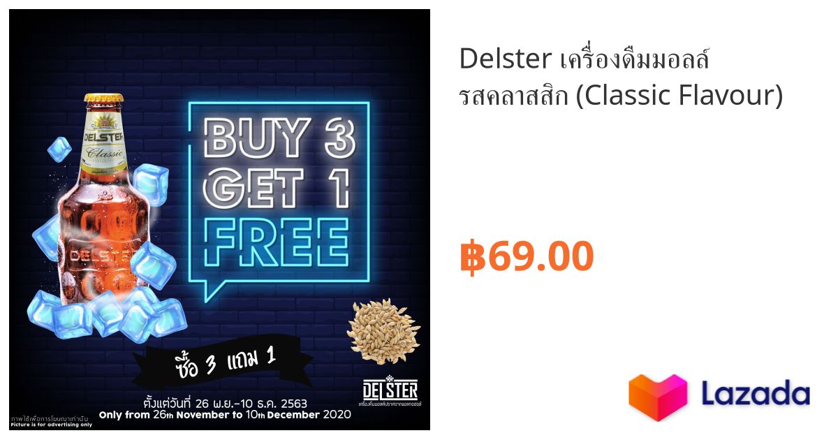 Delster เครื่องดืมมอลล์ รสคลาสสิก (Classic Flavour)
