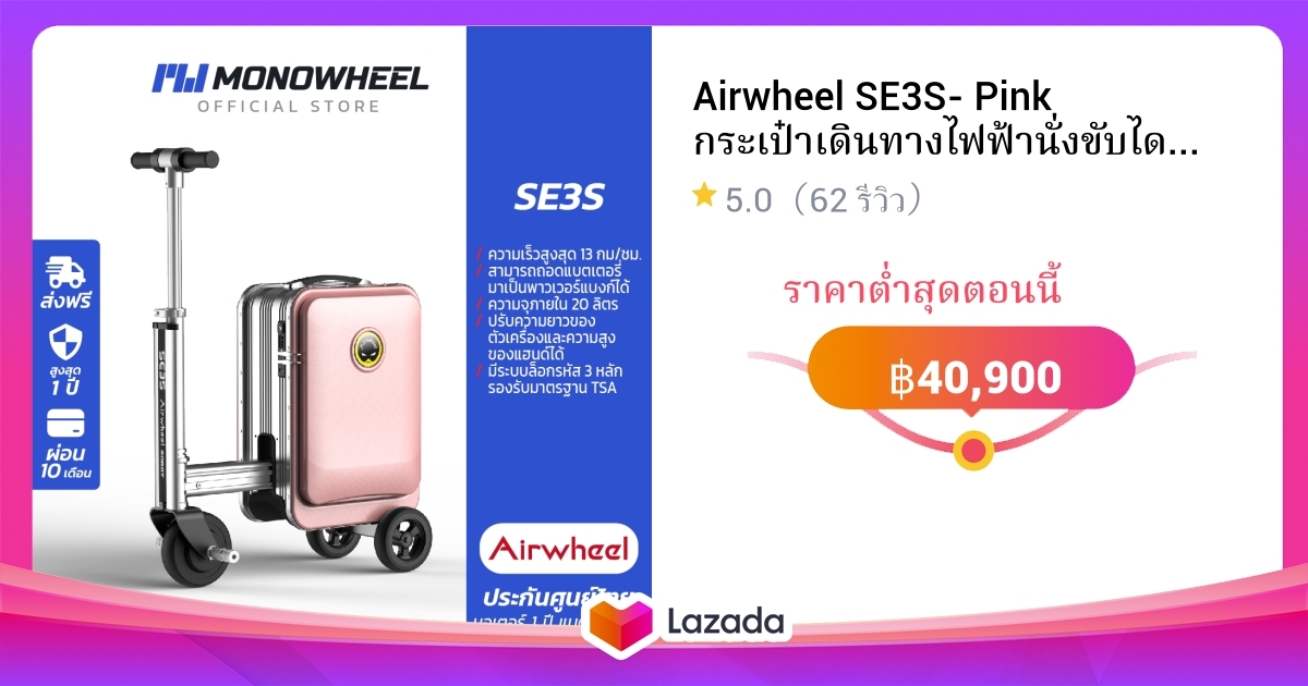 Airwheel SE3S- Pink กระเป๋าเดินทางไฟฟ้านั่งขับได้ รุ่นใหม่ล่าสุด 2024 ...