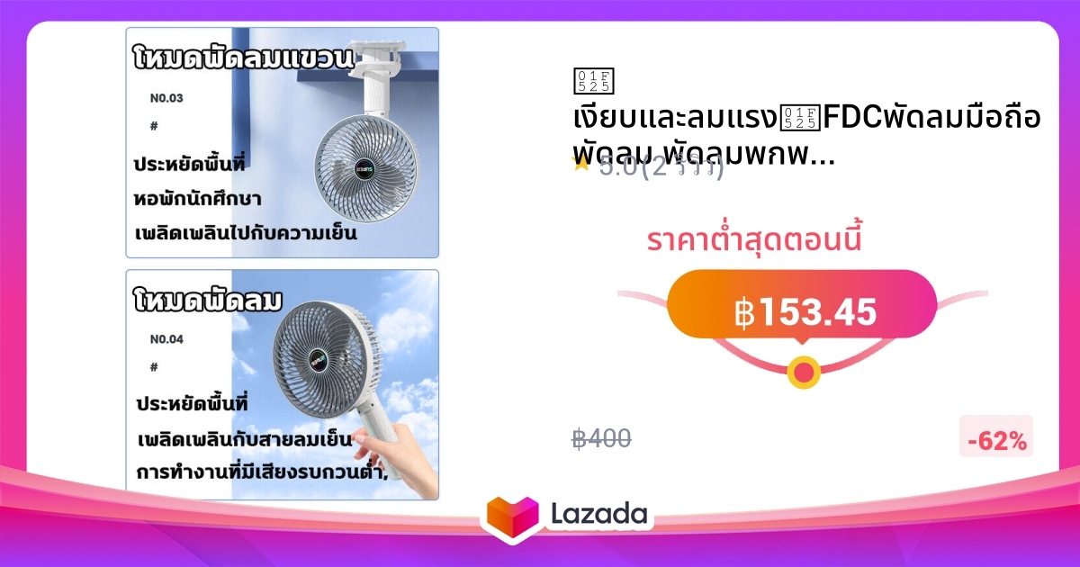 🔥 เงียบและลมแรง🔥FDCพัดลมมือถือ พัดลม พัดลมพกพา พัดลมตั้งโต๊ะ พัดลมหนีบ ยืน + หนีบ + แขวน + มือ ...