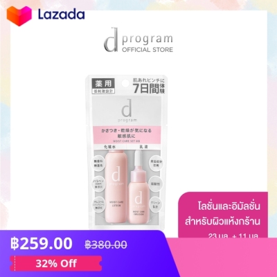d program มอยส์แคร์ เซ็ต เอ็มบี 34 มล.