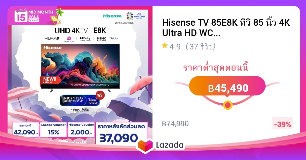 Hisense TV 85E8K ทีวี 85 นิ้ว 4K Ultra HD WCG MEMC VIDAA Smart TV Voice Control ยูทูบ/เน็ตฟลิกซ์ ...