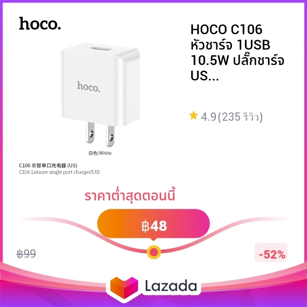 HOCO C106 หัวชาร์จ 1USB 10.5W ปลั๊กชาร์จ USB Travel Charger (แท้100% ...